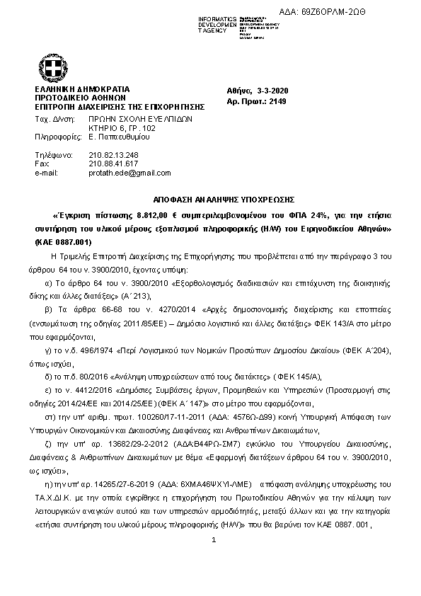 | ΥπερΔιαύγεια: αναζήτηση στα άδυτα του Ελληνικού δημοσίου