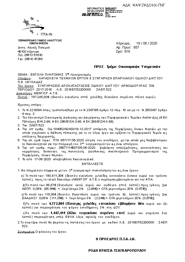 | ΥπερΔιαύγεια: αναζήτηση στα άδυτα του Ελληνικού δημοσίου