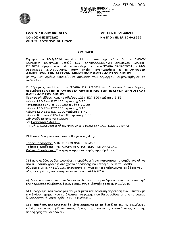 | ΥπερΔιαύγεια: αναζήτηση στα άδυτα του Ελληνικού δημοσίου