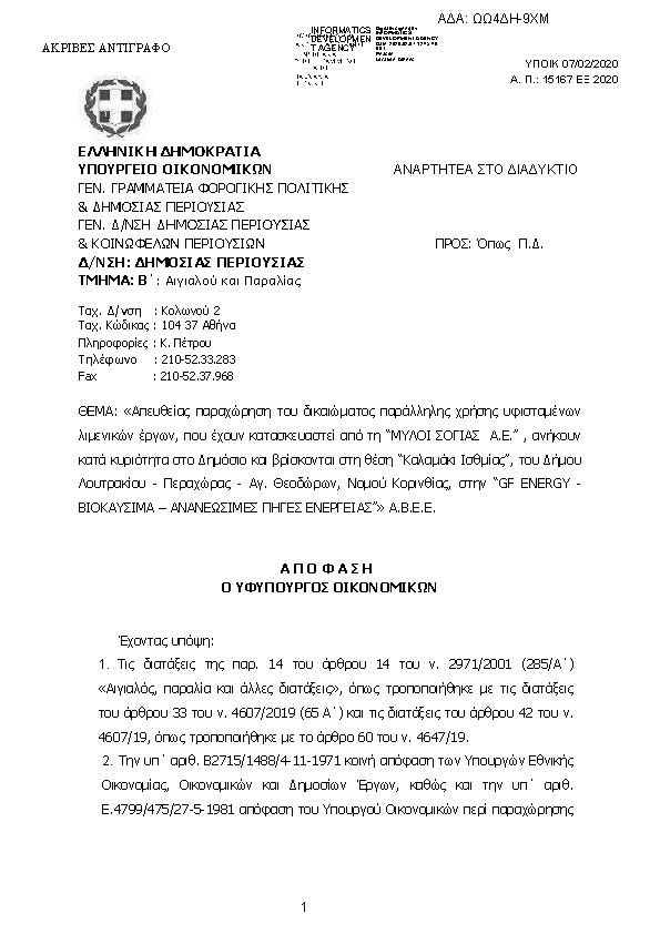 Ετήσιο Πρόγραμμα | ΥπερΔιαύγεια: αναζήτηση στα άδυτα του Ελληνικού δημοσίου