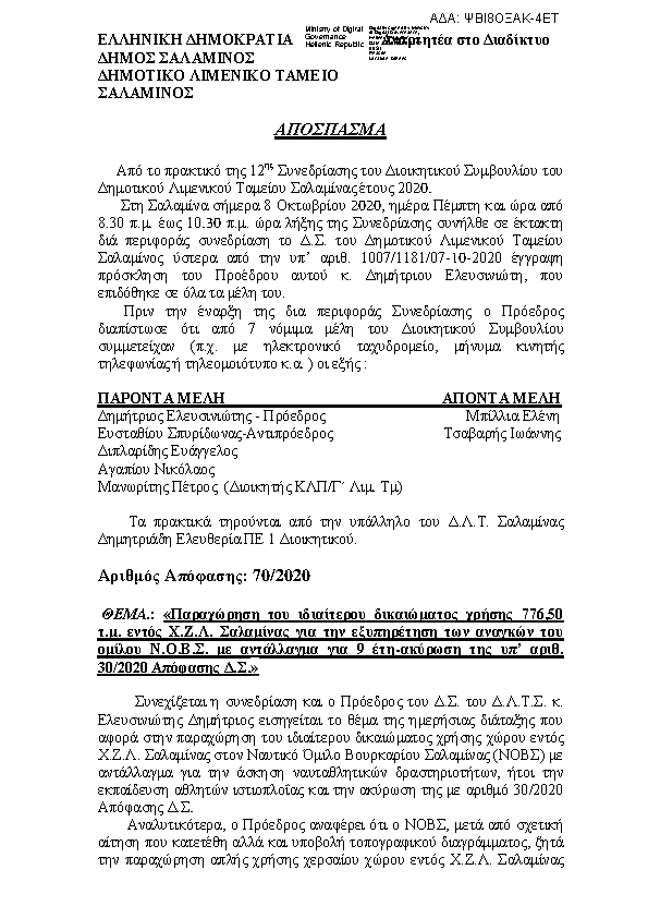 | ΥπερΔιαύγεια: αναζήτηση στα άδυτα του Ελληνικού δημοσίου