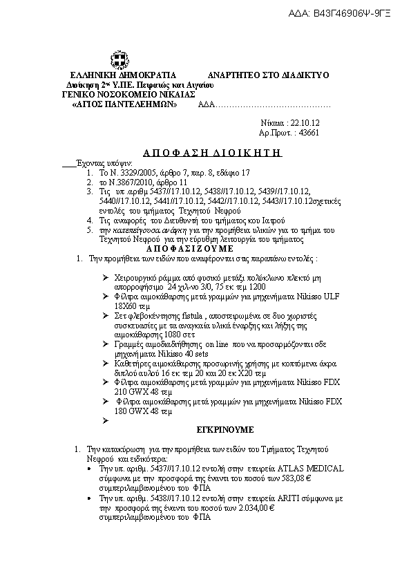 | ΥπερΔιαύγεια: αναζήτηση στα άδυτα του Ελληνικού δημοσίου