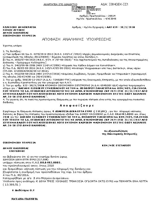 | ΥπερΔιαύγεια: αναζήτηση στα άδυτα του Ελληνικού δημοσίου