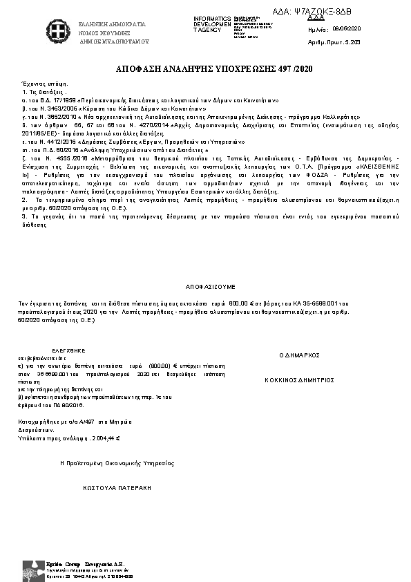 | ΥπερΔιαύγεια: αναζήτηση στα άδυτα του Ελληνικού δημοσίου