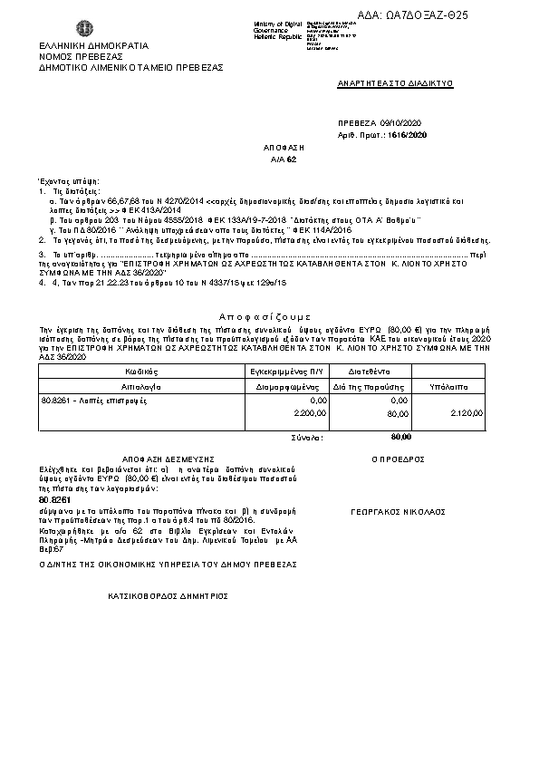 | ΥπερΔιαύγεια: αναζήτηση στα άδυτα του Ελληνικού δημοσίου