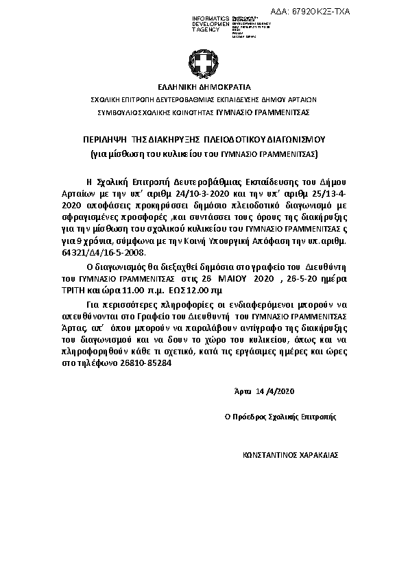 | ΥπερΔιαύγεια: αναζήτηση στα άδυτα του Ελληνικού δημοσίου