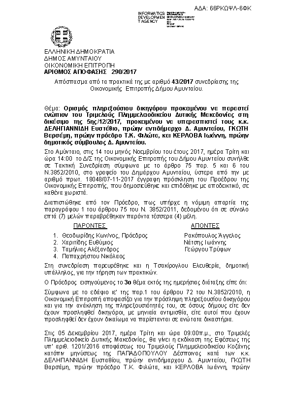 πρόσληψη συμβούλου | ΥπερΔιαύγεια: αναζήτηση στα άδυτα του Ελληνικού ...