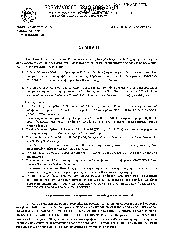 | ΥπερΔιαύγεια: αναζήτηση στα άδυτα του Ελληνικού δημοσίου