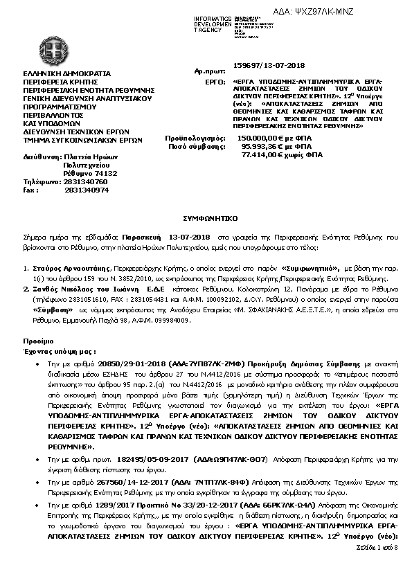 | ΥπερΔιαύγεια: αναζήτηση στα άδυτα του Ελληνικού δημοσίου
