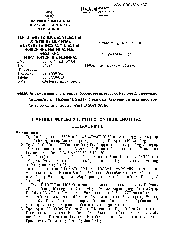 πρόσληψη | ΥπερΔιαύγεια: αναζήτηση στα άδυτα του Ελληνικού δημοσίου