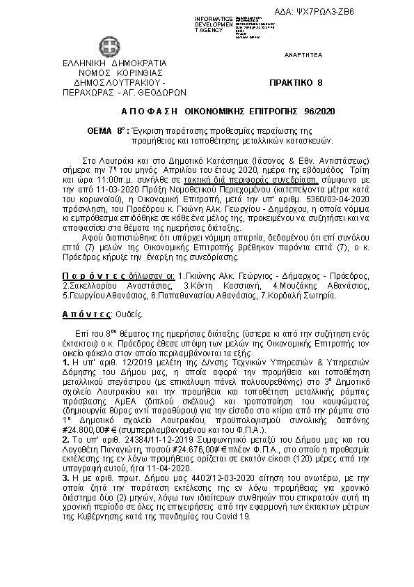 | ΥπερΔιαύγεια: αναζήτηση στα άδυτα του Ελληνικού δημοσίου