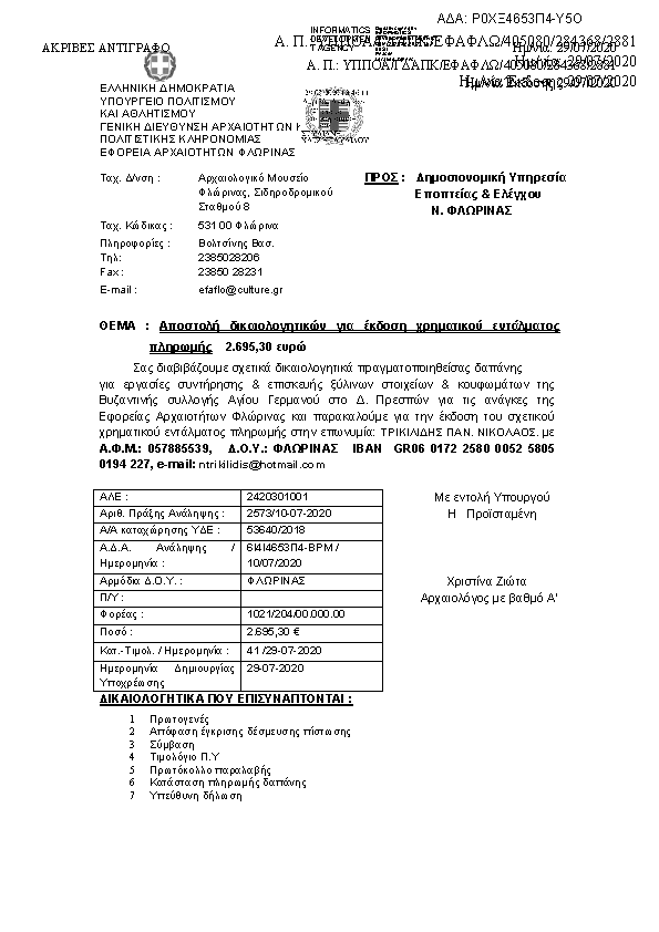 | ΥπερΔιαύγεια: αναζήτηση στα άδυτα του Ελληνικού δημοσίου