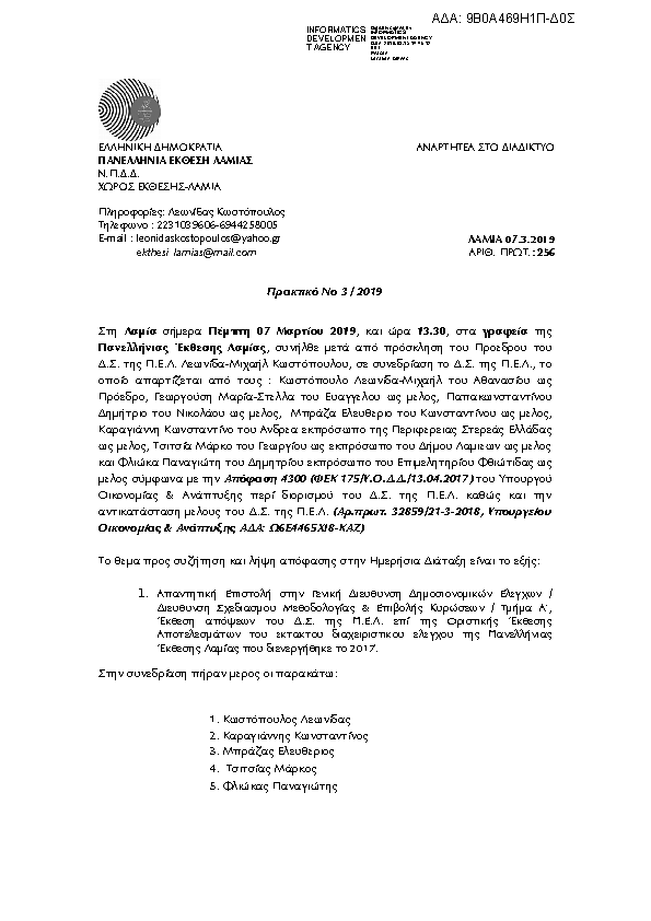 | ΥπερΔιαύγεια: αναζήτηση στα άδυτα του Ελληνικού δημοσίου