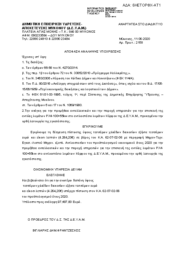 | ΥπερΔιαύγεια: αναζήτηση στα άδυτα του Ελληνικού δημοσίου