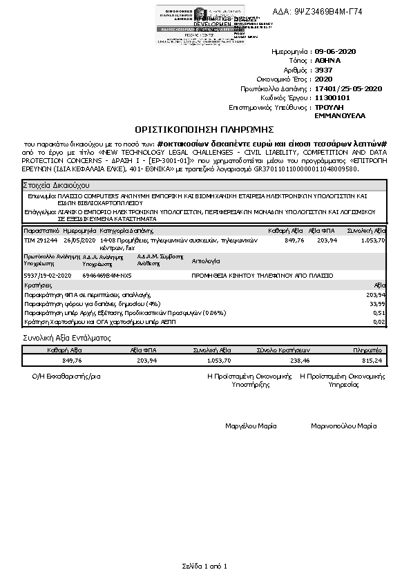 data | ΥπερΔιαύγεια: αναζήτηση στα άδυτα του Ελληνικού δημοσίου