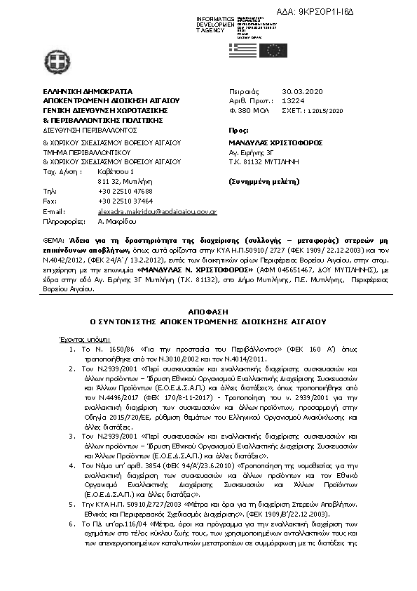 | ΥπερΔιαύγεια: αναζήτηση στα άδυτα του Ελληνικού δημοσίου