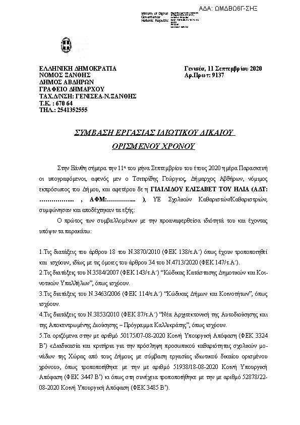 πρόσληψη | ΥπερΔιαύγεια: αναζήτηση στα άδυτα του Ελληνικού δημοσίου