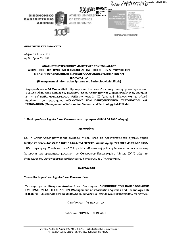 | ΥπερΔιαύγεια: αναζήτηση στα άδυτα του Ελληνικού δημοσίου