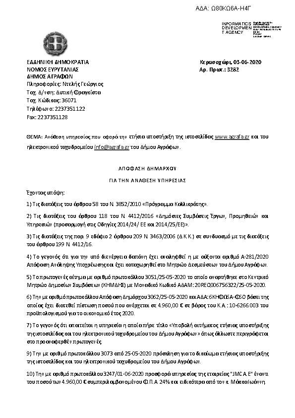 | ΥπερΔιαύγεια: αναζήτηση στα άδυτα του Ελληνικού δημοσίου