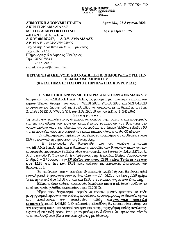 | ΥπερΔιαύγεια: αναζήτηση στα άδυτα του Ελληνικού δημοσίου