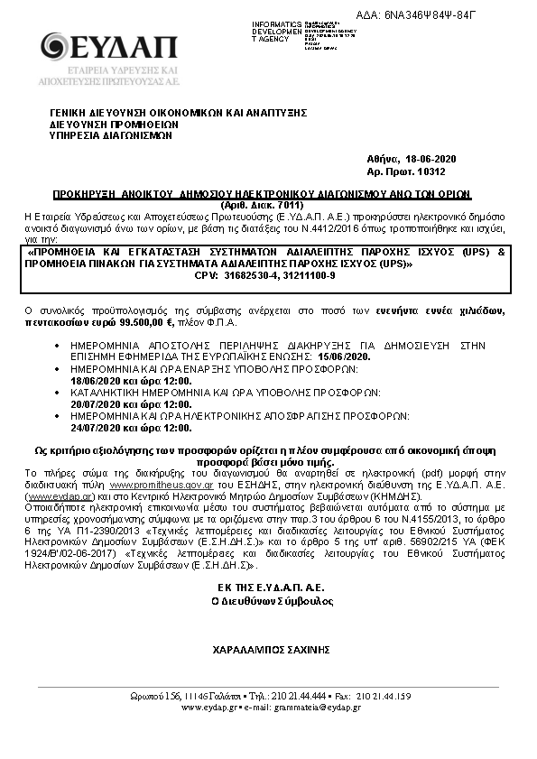 | ΥπερΔιαύγεια: αναζήτηση στα άδυτα του Ελληνικού δημοσίου