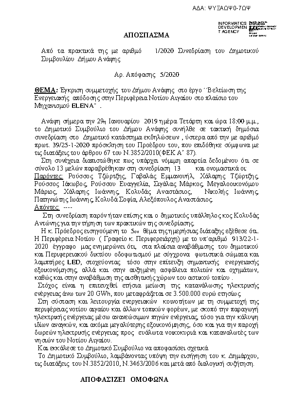 | ΥπερΔιαύγεια: αναζήτηση στα άδυτα του Ελληνικού δημοσίου