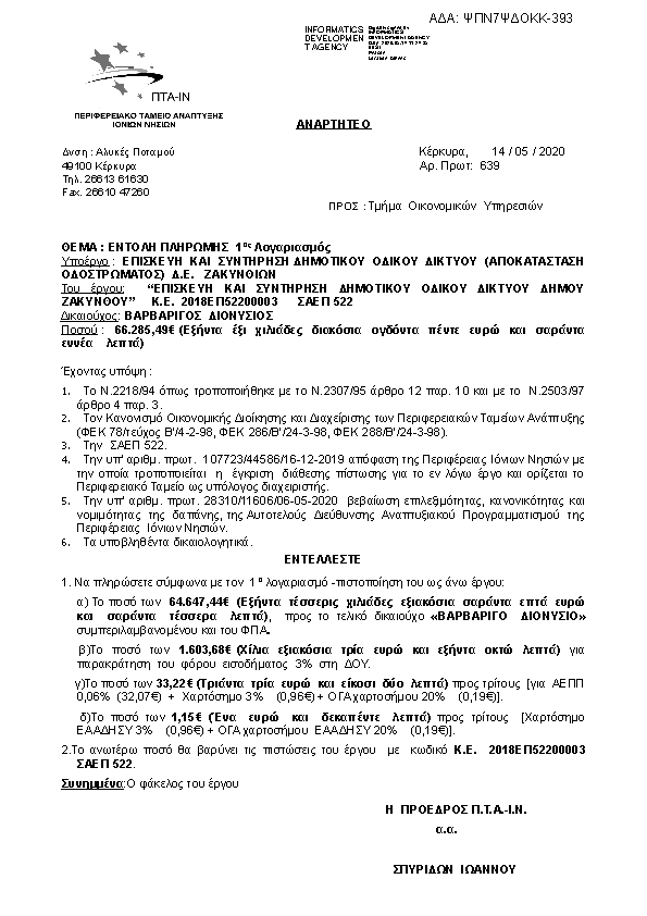 | ΥπερΔιαύγεια: αναζήτηση στα άδυτα του Ελληνικού δημοσίου