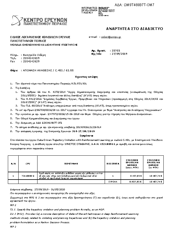 data | ΥπερΔιαύγεια: αναζήτηση στα άδυτα του Ελληνικού δημοσίου