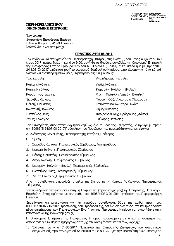 Επιτροπή Αγροτικών | ΥπερΔιαύγεια: αναζήτηση στα άδυτα του Ελληνικού ...