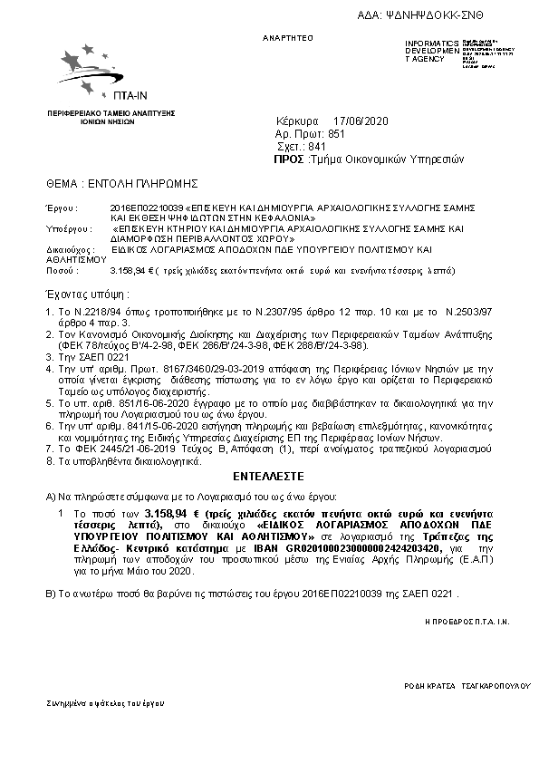 | ΥπερΔιαύγεια: αναζήτηση στα άδυτα του Ελληνικού δημοσίου