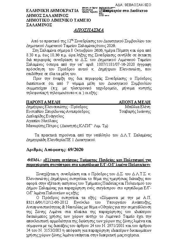 | ΥπερΔιαύγεια: αναζήτηση στα άδυτα του Ελληνικού δημοσίου