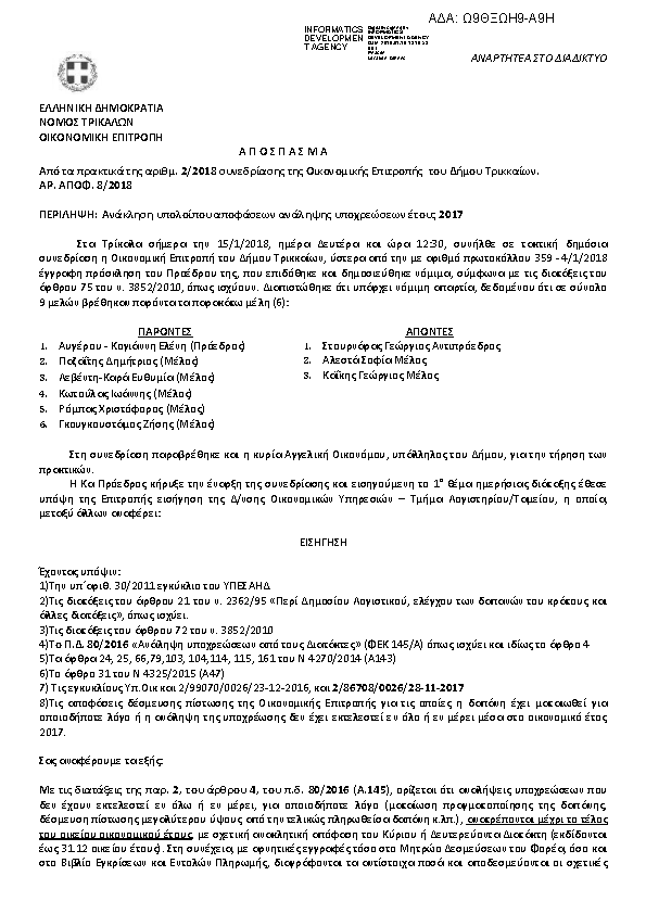 ΚΕΠΠΥΕΛ | ΥπερΔιαύγεια: αναζήτηση στα άδυτα του Ελληνικού δημοσίου