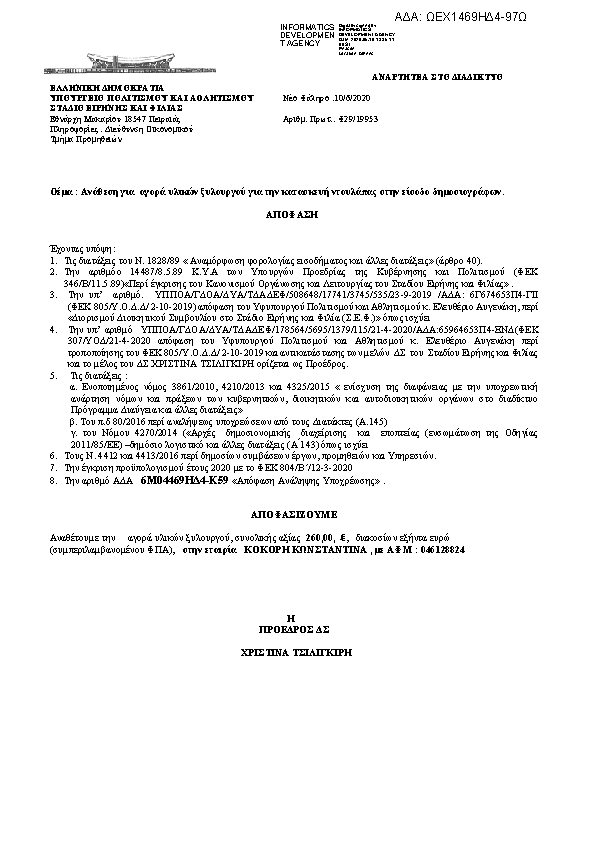 | ΥπερΔιαύγεια: αναζήτηση στα άδυτα του Ελληνικού δημοσίου