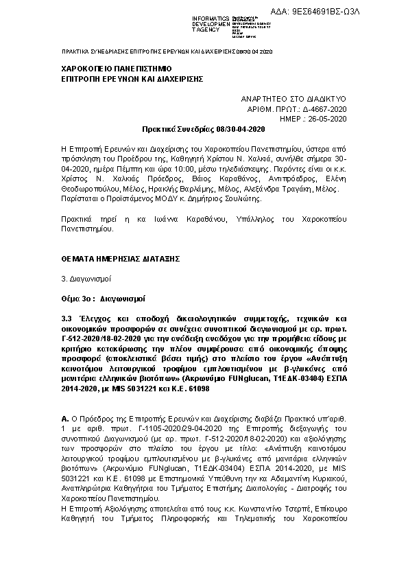 | ΥπερΔιαύγεια: αναζήτηση στα άδυτα του Ελληνικού δημοσίου