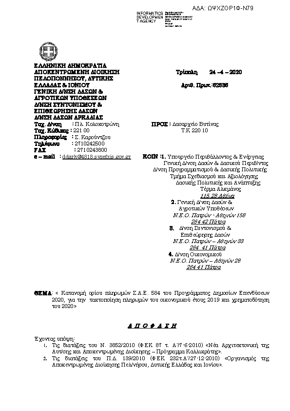 | ΥπερΔιαύγεια: αναζήτηση στα άδυτα του Ελληνικού δημοσίου