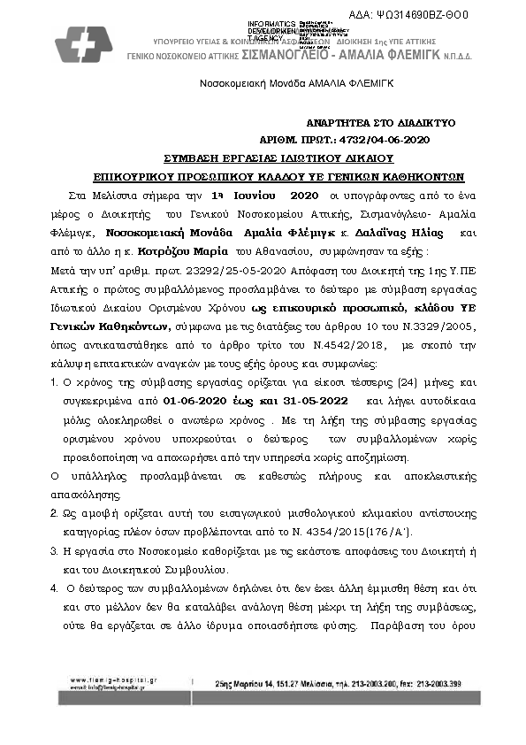 | ΥπερΔιαύγεια: αναζήτηση στα άδυτα του Ελληνικού δημοσίου