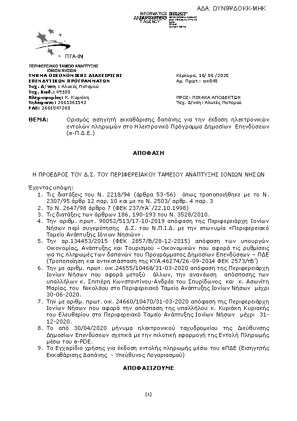 | ΥπερΔιαύγεια: αναζήτηση στα άδυτα του Ελληνικού δημοσίου