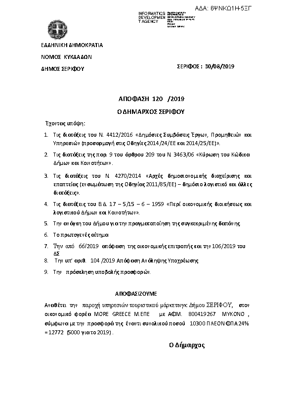 | ΥπερΔιαύγεια: αναζήτηση στα άδυτα του Ελληνικού δημοσίου