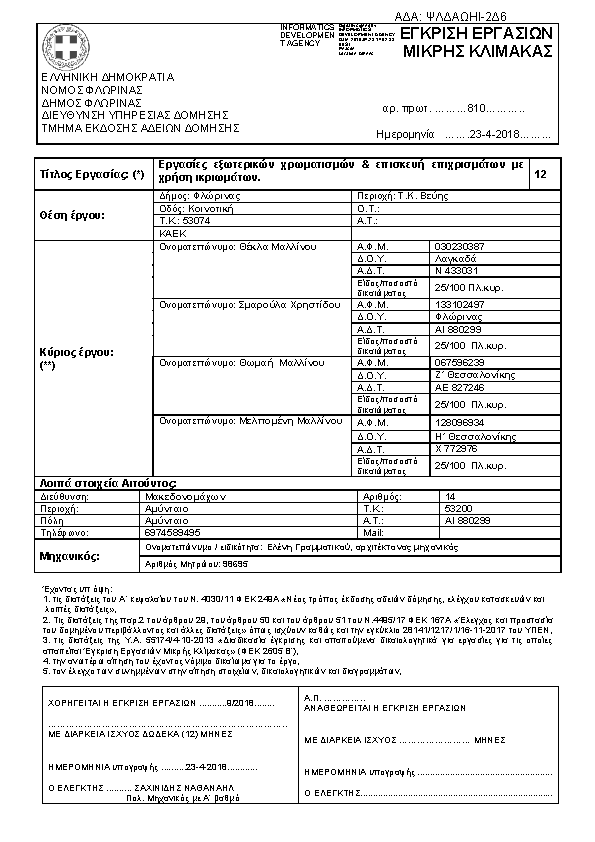 | ΥπερΔιαύγεια: αναζήτηση στα άδυτα του Ελληνικού δημοσίου