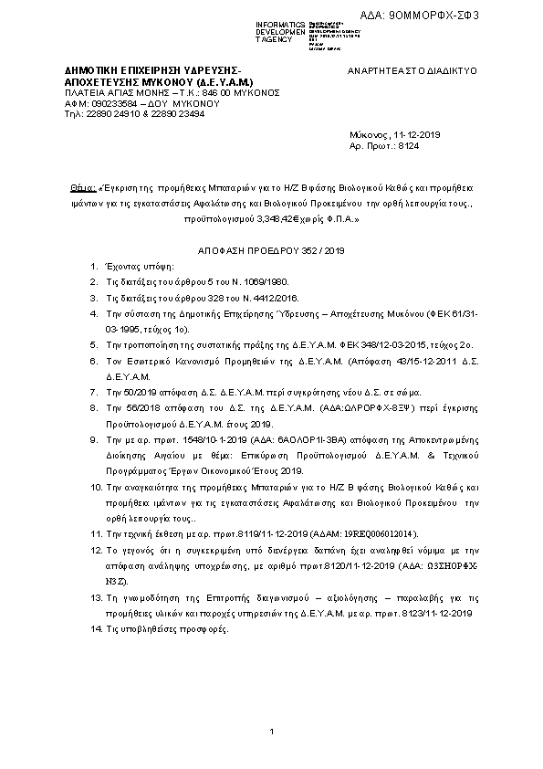 | ΥπερΔιαύγεια: αναζήτηση στα άδυτα του Ελληνικού δημοσίου