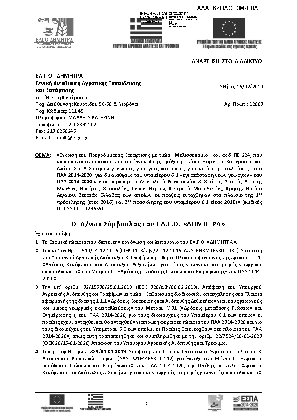 πρόσληψη συμβούλου | ΥπερΔιαύγεια: αναζήτηση στα άδυτα του Ελληνικού ...