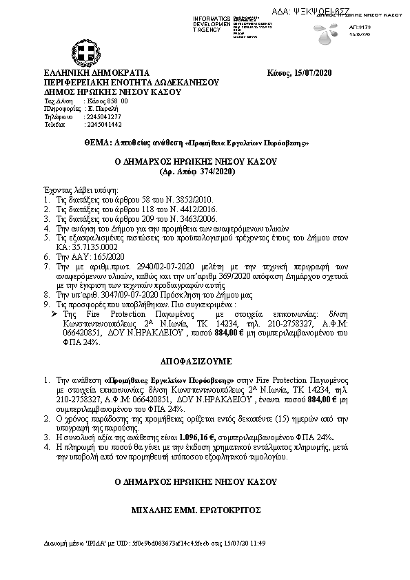 | ΥπερΔιαύγεια: αναζήτηση στα άδυτα του Ελληνικού δημοσίου