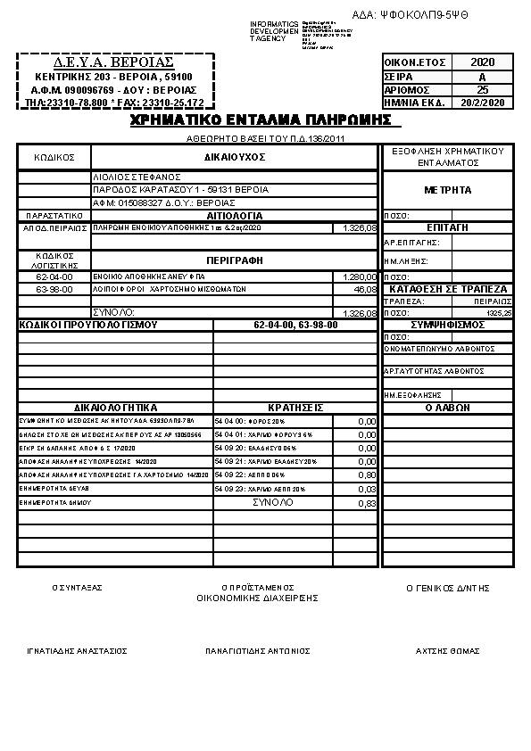| ΥπερΔιαύγεια: αναζήτηση στα άδυτα του Ελληνικού δημοσίου