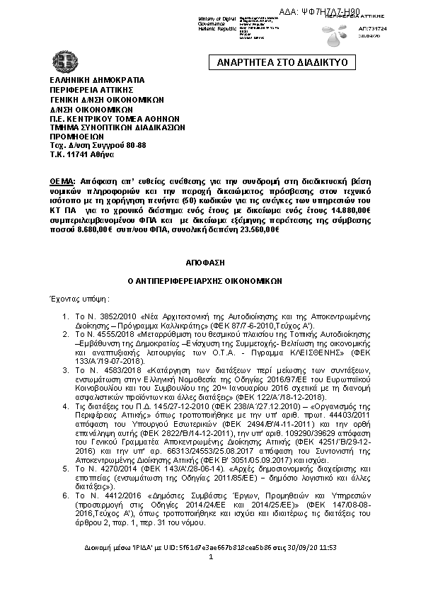 Τεχνικό Πρόγραμμα | ΥπερΔιαύγεια: αναζήτηση στα άδυτα του Ελληνικού ...