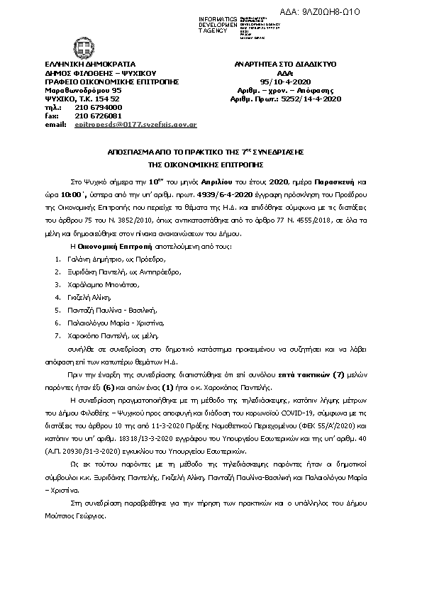 | ΥπερΔιαύγεια: αναζήτηση στα άδυτα του Ελληνικού δημοσίου