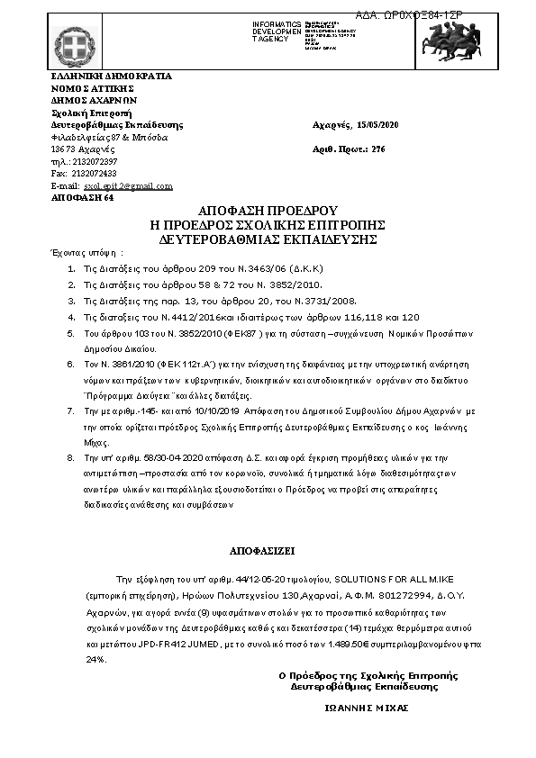 | ΥπερΔιαύγεια: αναζήτηση στα άδυτα του Ελληνικού δημοσίου