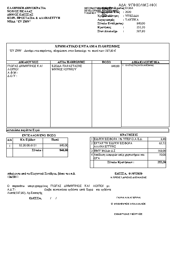 | ΥπερΔιαύγεια: αναζήτηση στα άδυτα του Ελληνικού δημοσίου