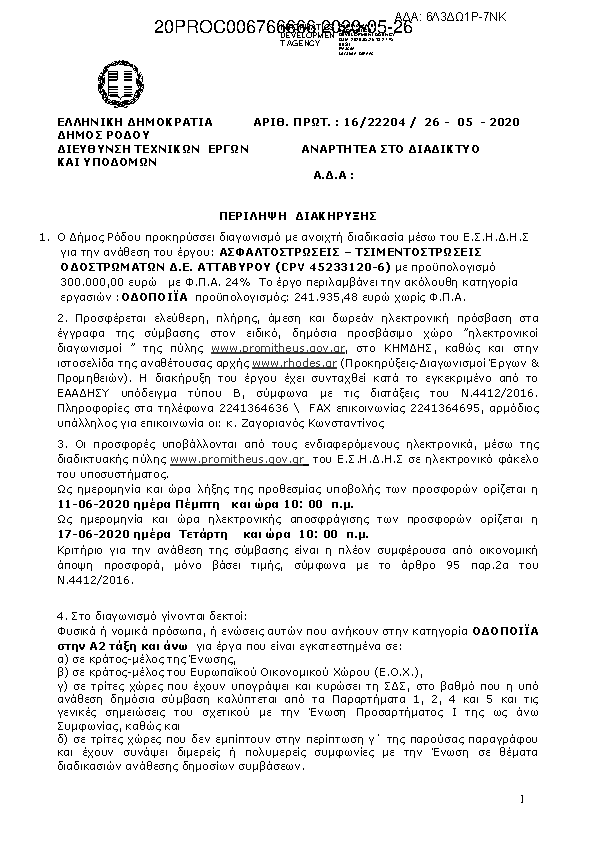 | ΥπερΔιαύγεια: αναζήτηση στα άδυτα του Ελληνικού δημοσίου