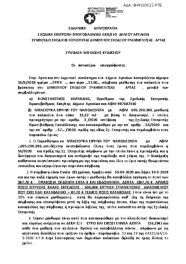 | ΥπερΔιαύγεια: αναζήτηση στα άδυτα του Ελληνικού δημοσίου