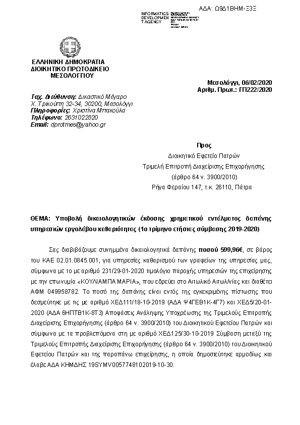 | ΥπερΔιαύγεια: αναζήτηση στα άδυτα του Ελληνικού δημοσίου